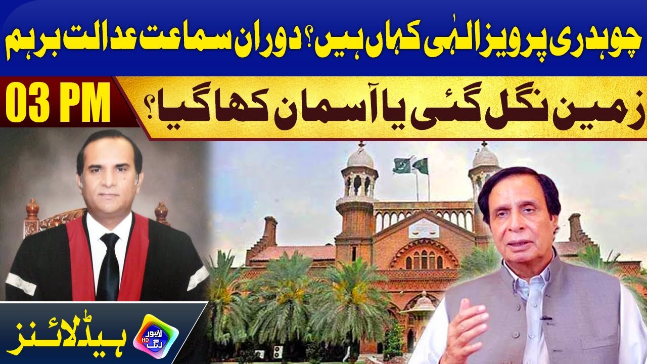 Pervaiz Elahi Kaha Hain? Doran Samayat Adtalat Barham | Headlines 03 PM ...