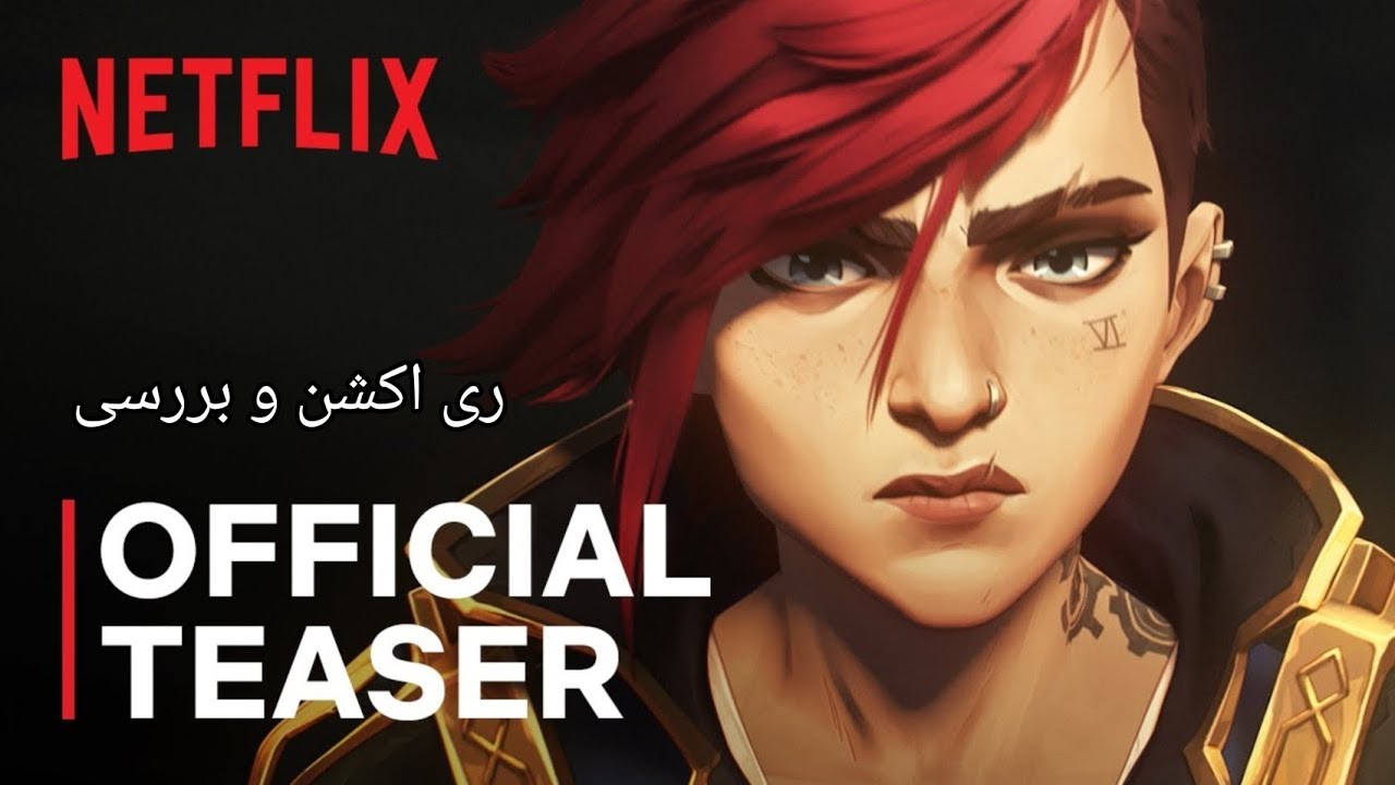 ری اکشن و بررسی فصل دوم ARCANE - YouTube