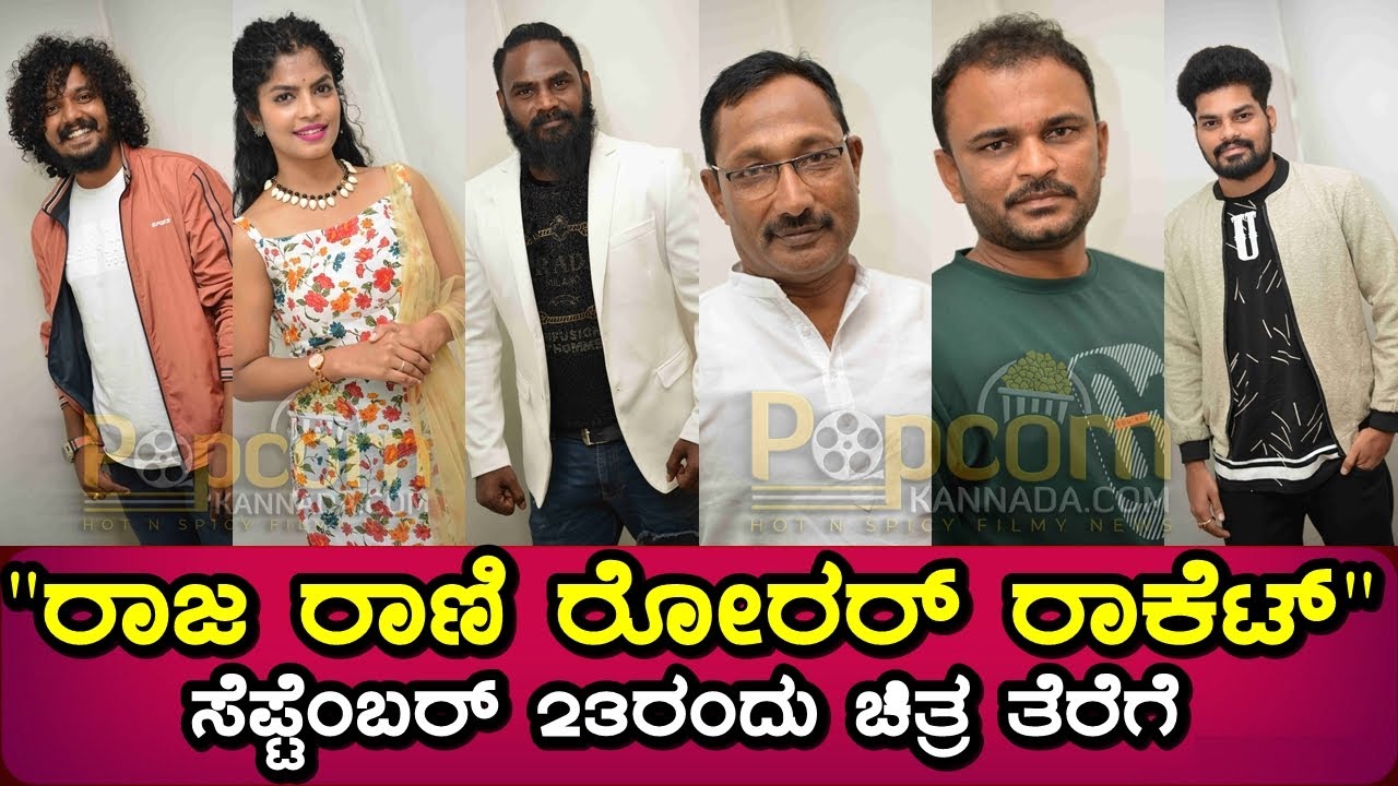 Raja Rani Roarer Rocket Kannada Movie | Bhushan | Manya | ರಾಜಾ ರಾಣಿ ...
