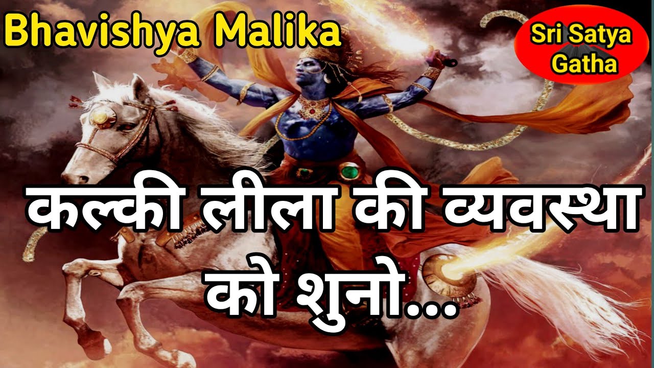 Kalki Lila Arrangement: Bhavishya Malika Book | Ancient Prophecies ...