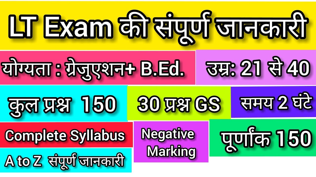 LT grade Eligibility | What is LT grade Exam | LT grade Exam pattern ...