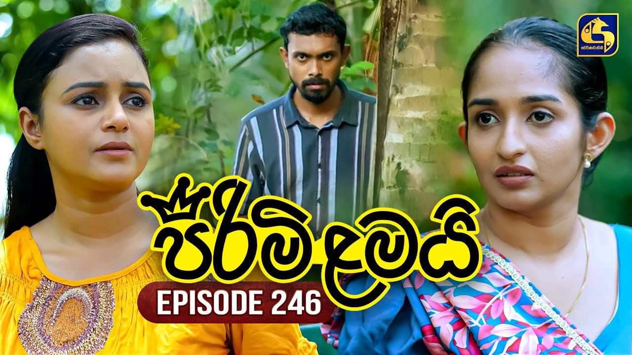 Pirimi Lamai (පිරිමි ළමයි) | Episode 246 | 24th October 2025 ...