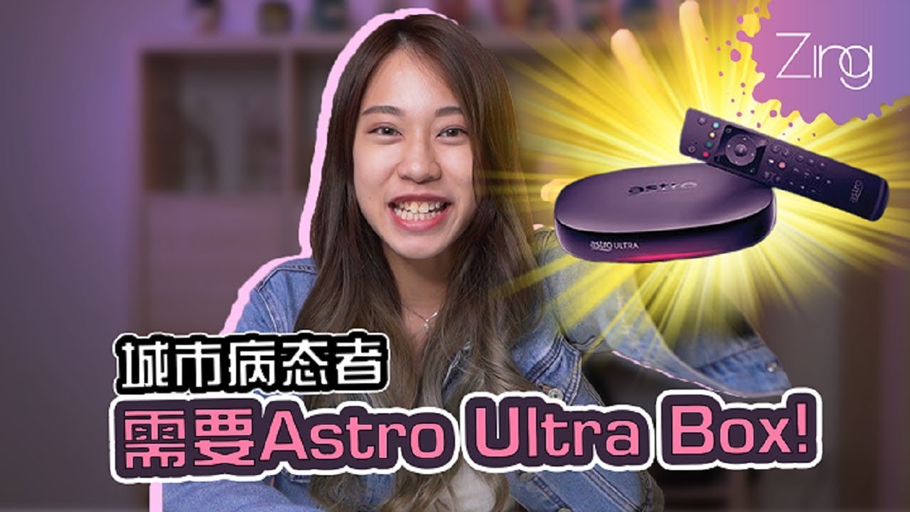 多功能 Astro Ultra Box！ - YouTube