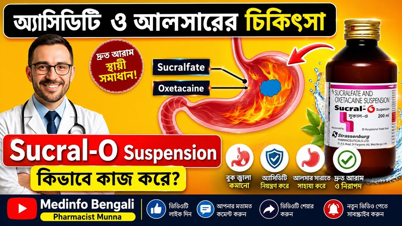 Sucral-O Suspension | গ্যাস্ট্রিক ও আলসারের কার্যকর চিকিৎসা | Medinfo ...