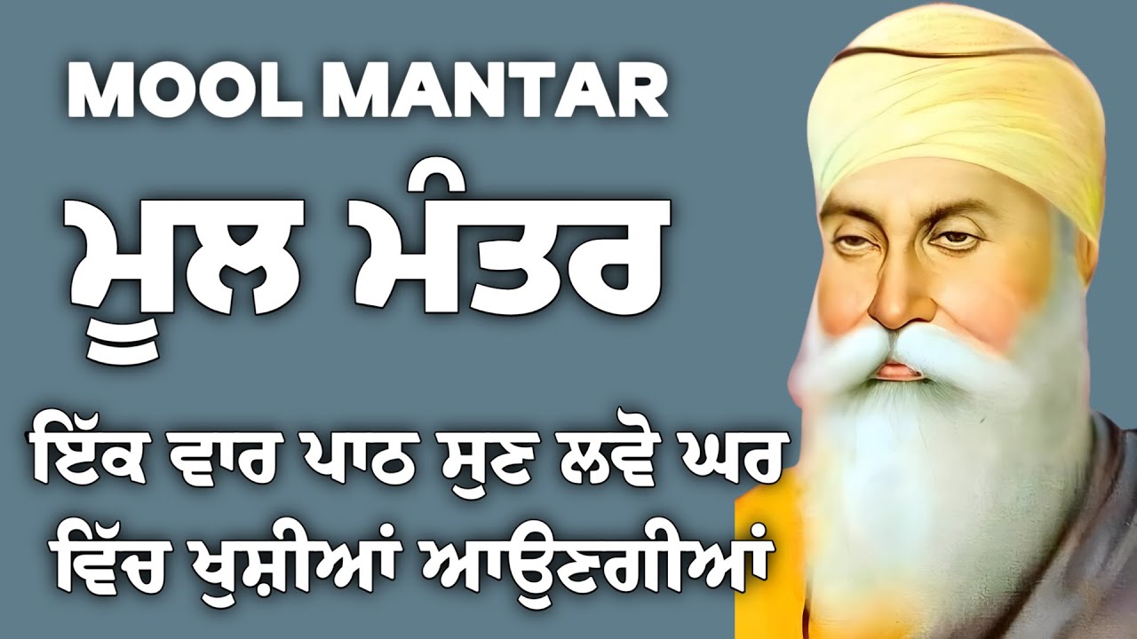 Mool Mantra | Mool Mantar | Mool Mantar Da Path - YouTube
