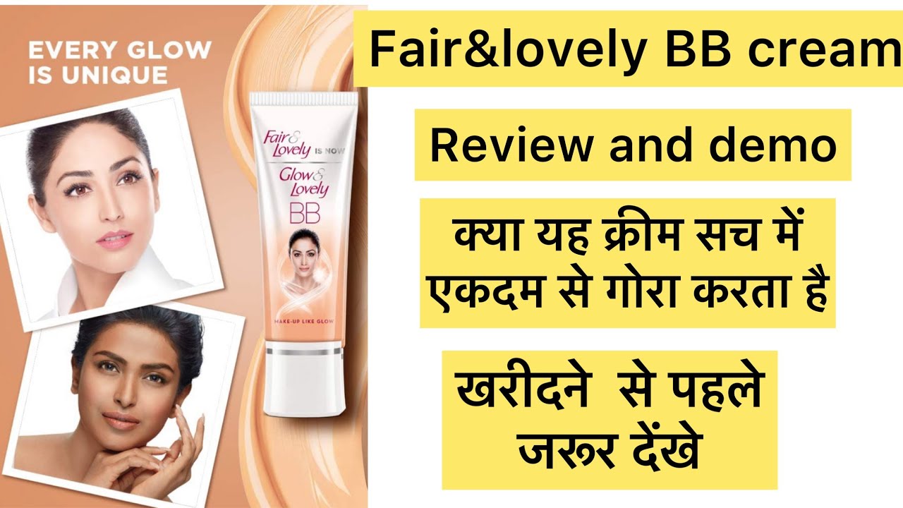 Fair&lovely bb cream review/ BB क्रीम लगाने का सही तरीका/honest review ...
