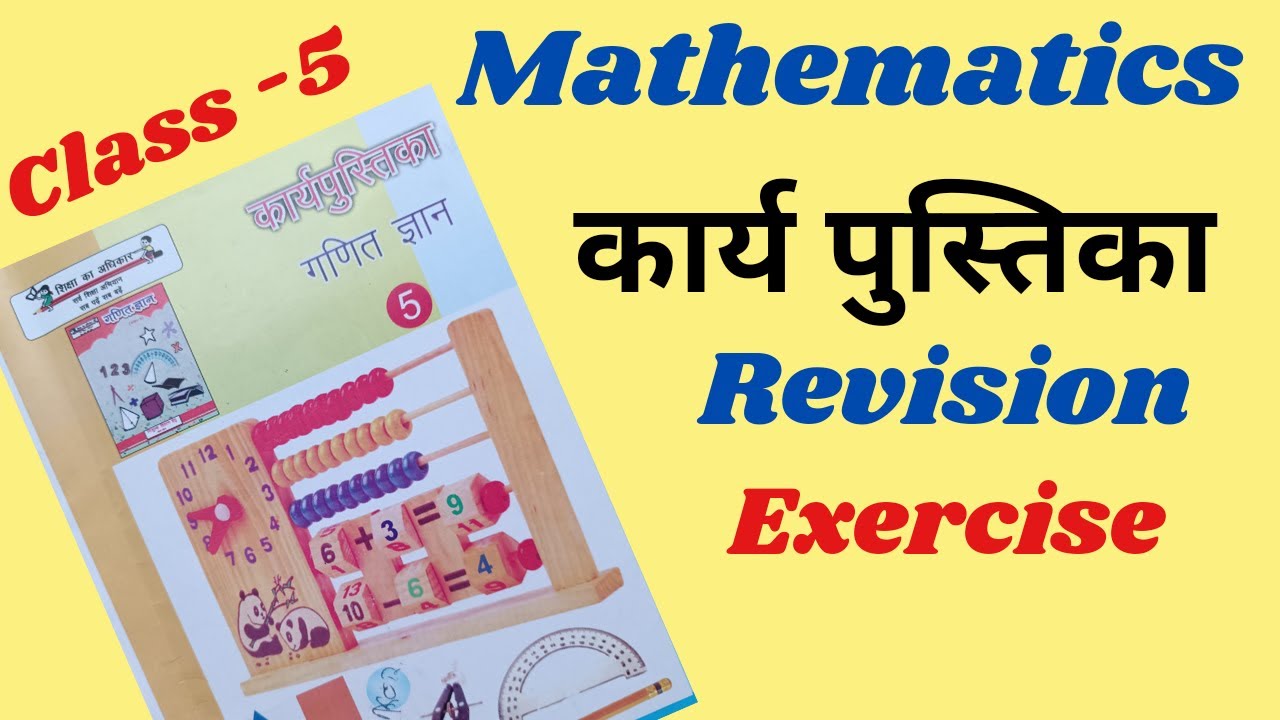 गणित ज्ञान कक्षा 5 कार्य पुस्तिका// Mathematics Class 5 Revision ...