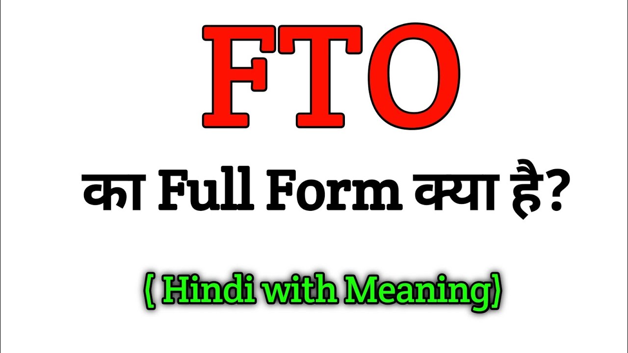 FTO ka Full Form kya hai | Full form of FTO | Gk questions all full ...