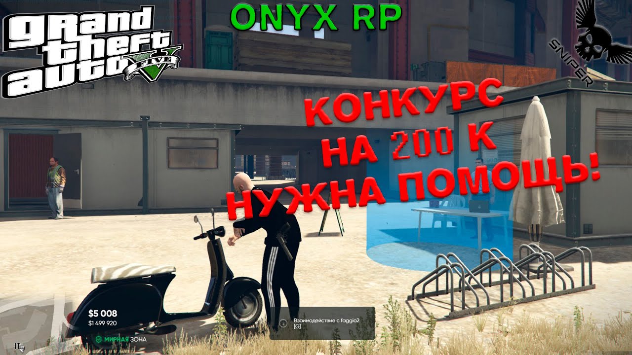 GTA5 ONYX RP! КОНКУРС НА 200К. НУЖНА ПОМОЩЬ!!!! - YouTube