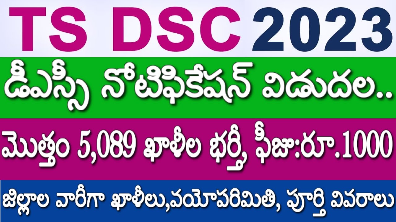 TS DSC-2023 Notification Released|జిల్లాల వారీగా ఖాళీలు,వయోపరిమితి ...