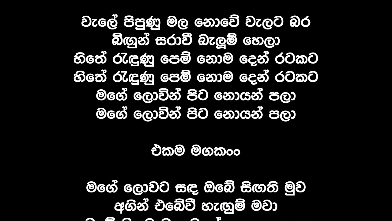 Ekama Magaka Piyawara Mana Yannai (Lyrics) - Punsiri Zoysa - YouTube