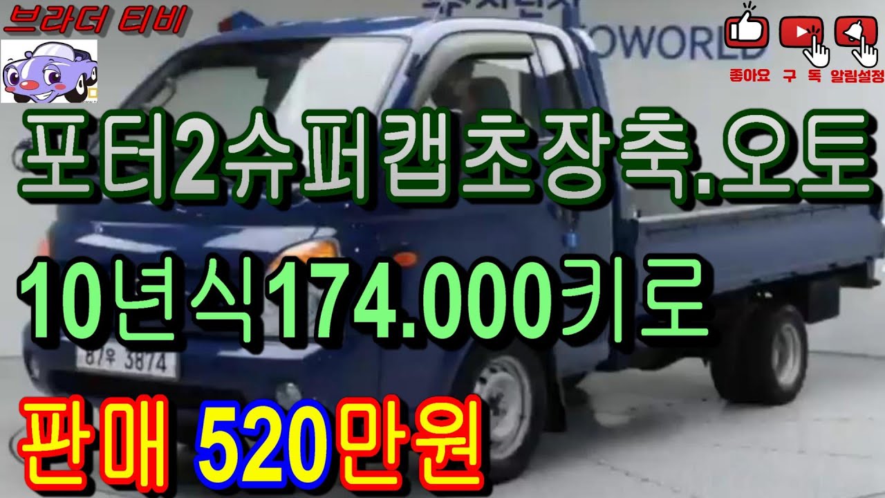 포터2슈퍼캡초장축 중고차시세 문의010 5146 2639 중고차중고차추천중고차가격중고차시세실매물중고차캠핑카화물차