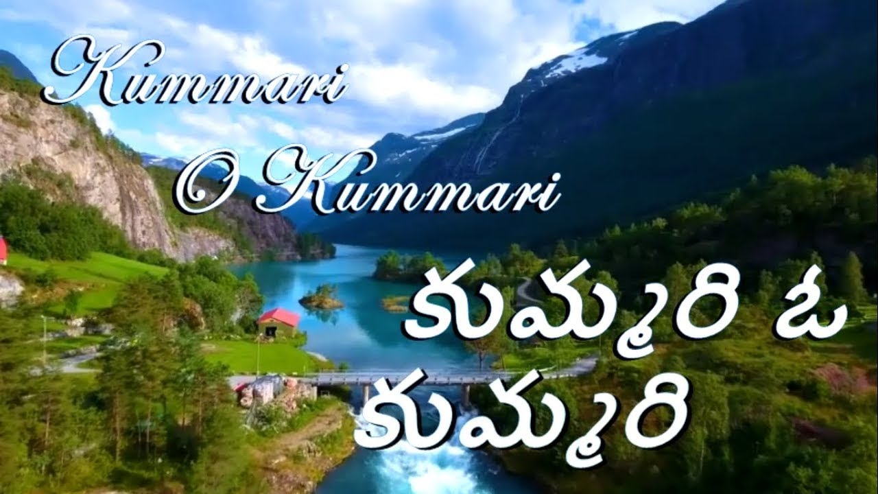 KUMMARI O KUMMARI | TELUGU CHRISTAIN SONG | HEMA CHANDRA | ANDHRA ...