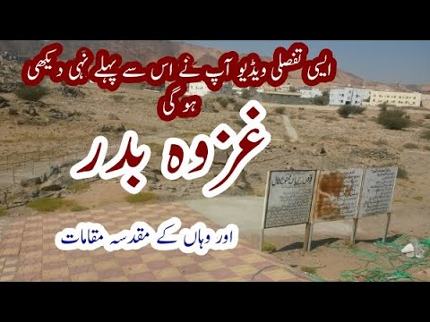 Ghazwa Badar | Islamic War | Battle of Badar also known as Gazwa-e-Badr ...