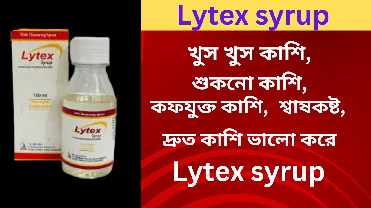 কফযুক্ত কাশি দূর করে Lytex syrup - YouTube