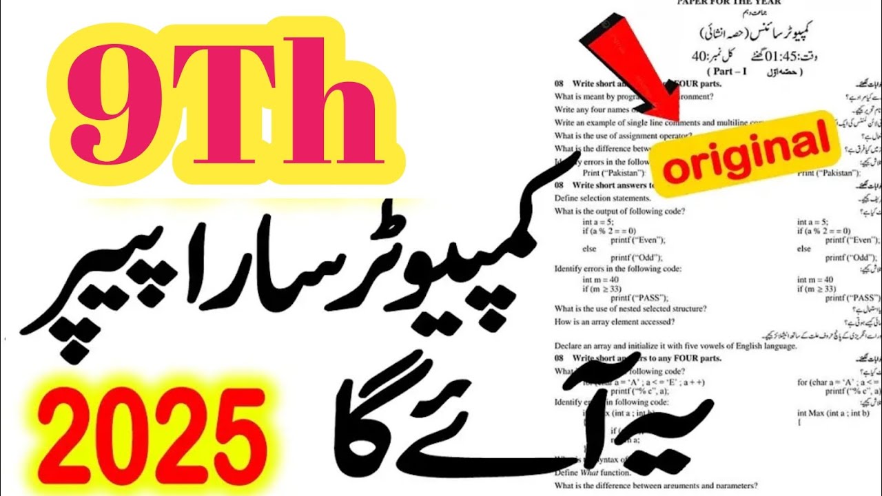 9th Class Computer Science Guess Paper 2025 | Class 9th Computer guess ...