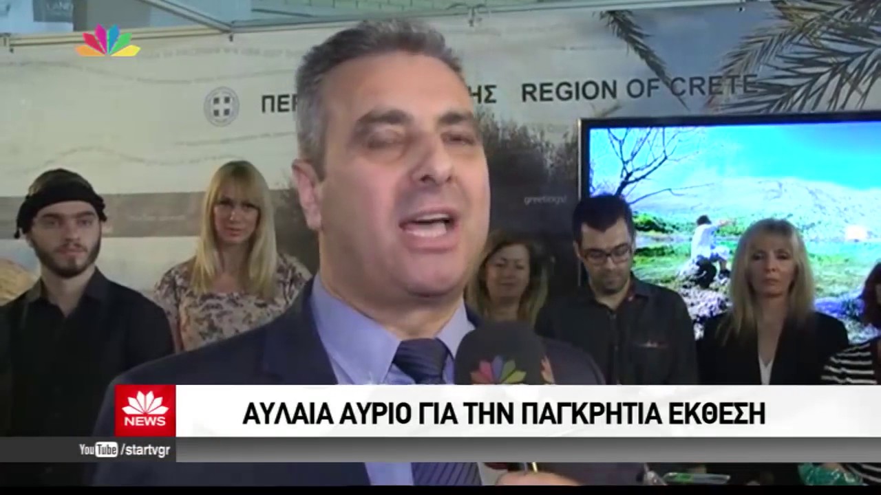 H ΠΑΓΚΡΗΤΙΑ ΕΚΘΕΣΗ ΣΤΟ ΔΕΛΤΙΟ ΕΙΔΗΣΕΩΝ ΤΟΥ STAR 13 5 2017 - YouTube