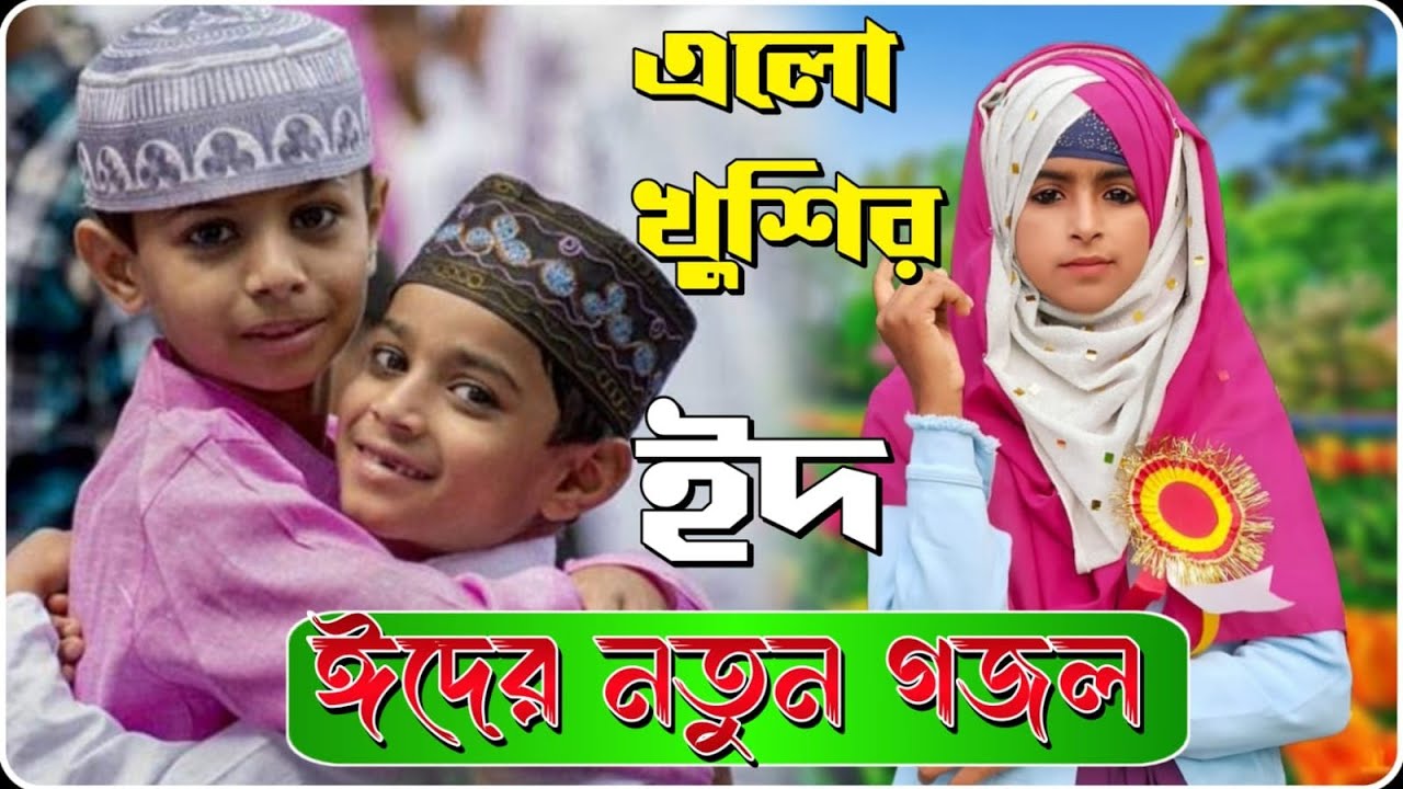 March 28, 2025, বিশ্বাস নবীর নামের. ধনী চলছে গগনে পাবনে shlipi Miss ...