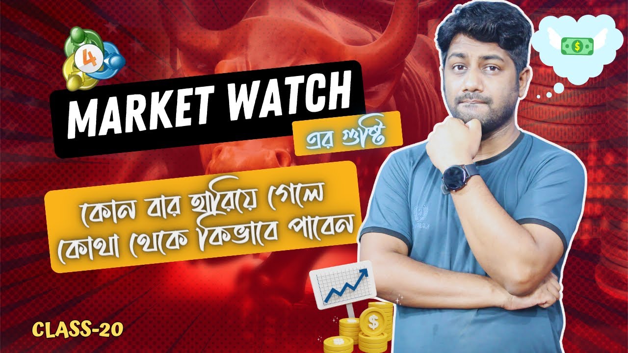 MT4/ MT5 Market Watch | 😇 Class-20 | Forex Trading For Beginners | MT4 ...