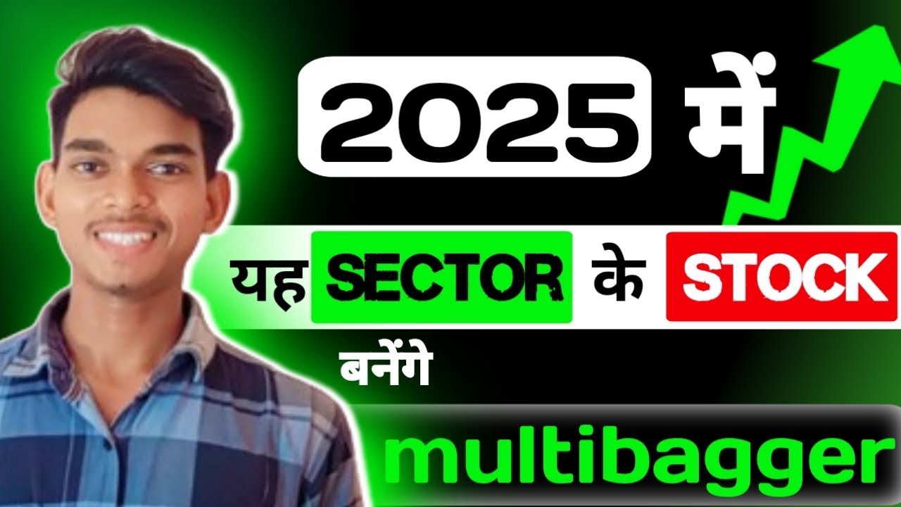 2025 me konse sector ke stock बनेंगे multibagger || full detail with ...