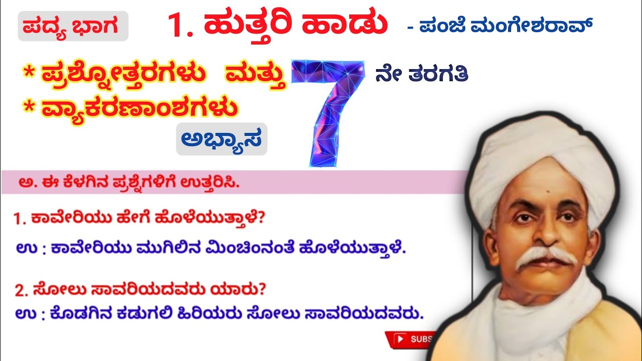 Uttari haadu notes|| 7th standard kannada question answer ||ಹುತ್ತರಿ ...