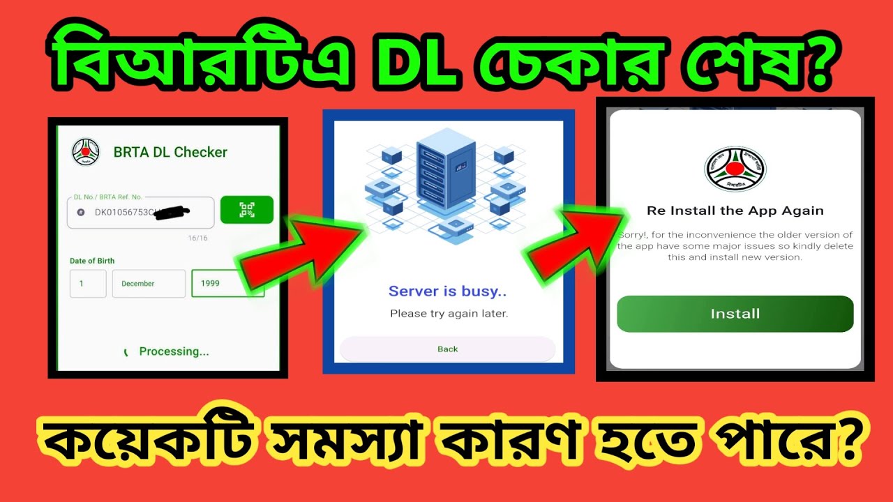 How to BRTA DL Vs bsp Server problem? BRTA সার্ভার ঠিক হবে কবে? BRTA DL ...