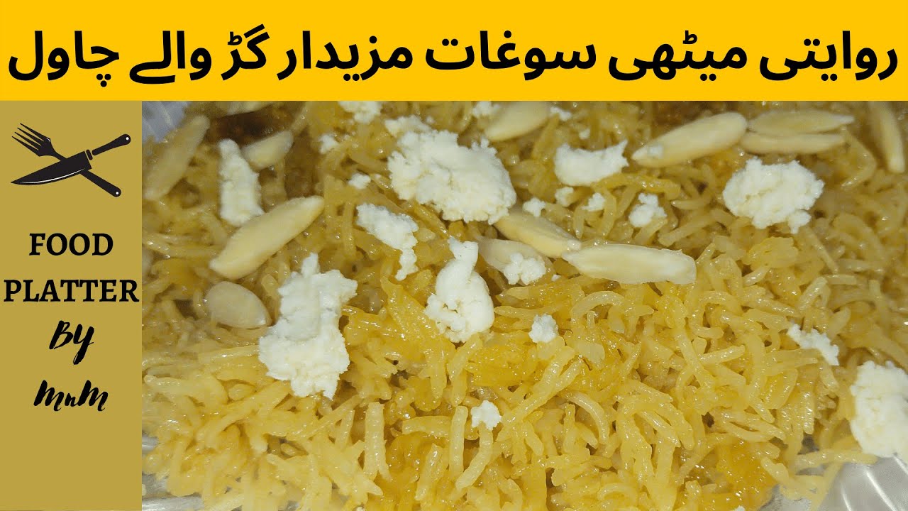 GUR WALAY CHAWAL RECIPE BY MnM | Jaggery Rice | Village Style - YouTube