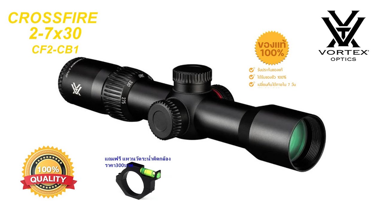 รีวิว#กล้องปี2024 VORTEX CROSSFIRE 2-7×32 CF2-CB1 - YouTube