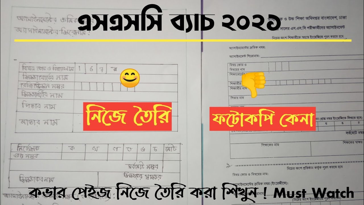কভার পেজ নিজে তৈরি শিখুন,Handmade Cover Page For Ssc 2022,How To Make ...