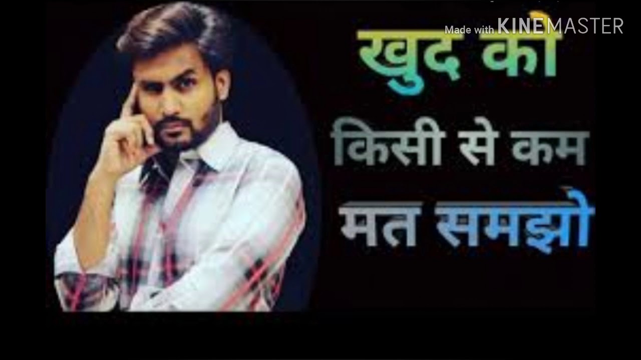 Khud ko kisi se kam mat samjho - YouTube