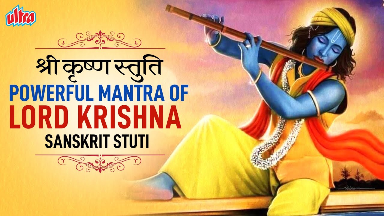 श्री कृष्ण स्तुति | Shree Krishna Stuti | Powerful Mantra Of Lord ...