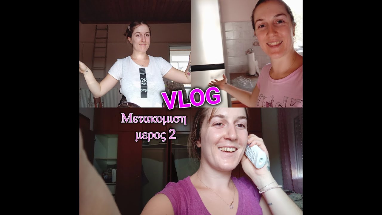 Vlog: Μετακομιση μερος 2 | Zoi M ZoiLovesTheGlitter - YouTube