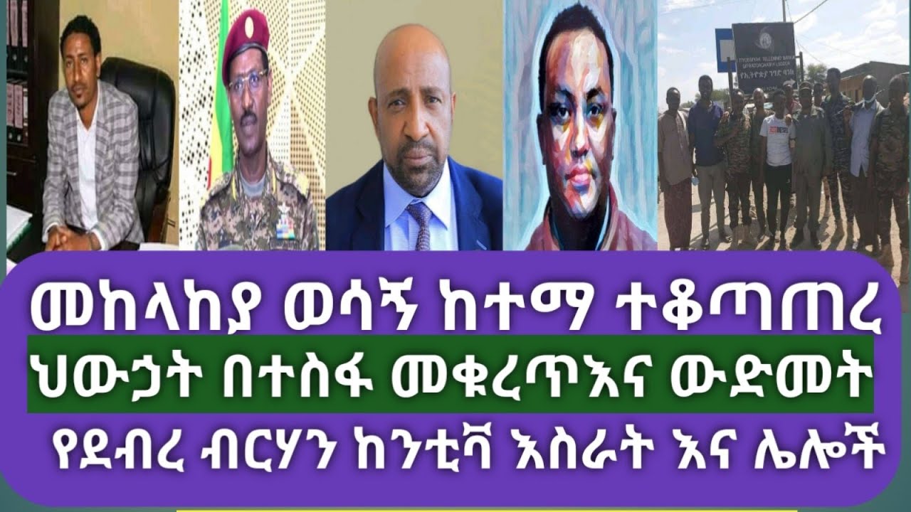 Ethiopia: አቢሲንያ እለታዊ ዜና | በርካታ መረጃዎች| Abyssinia daily news Nov 28/2021 ...