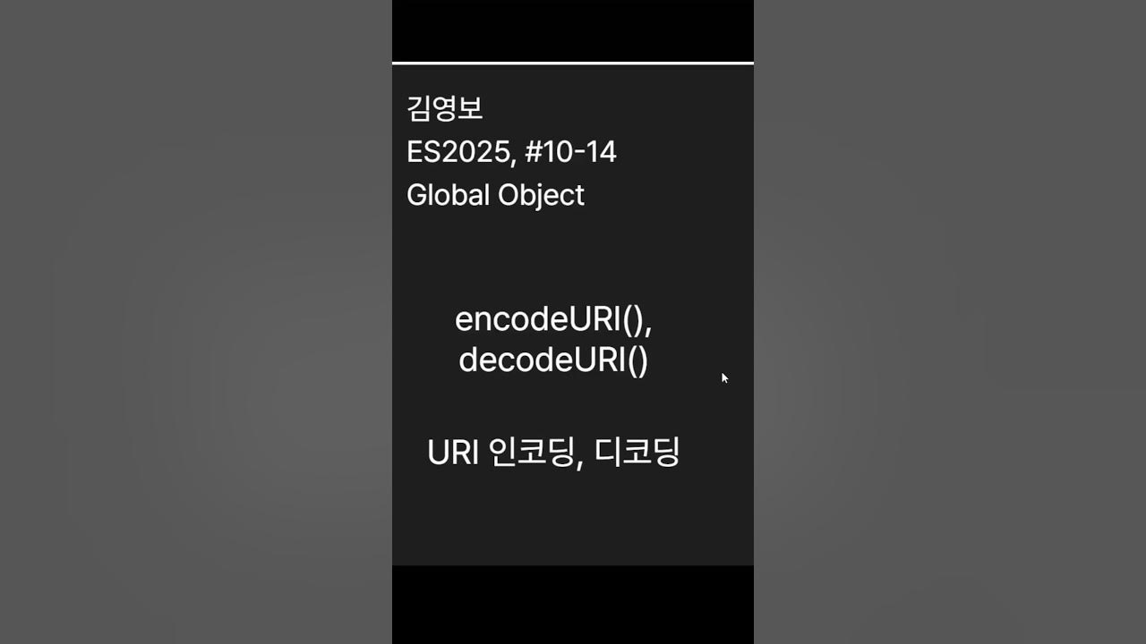 [10-14] encodeURI(), decodeURI() : URI 인코딩, 디코딩 - YouTube