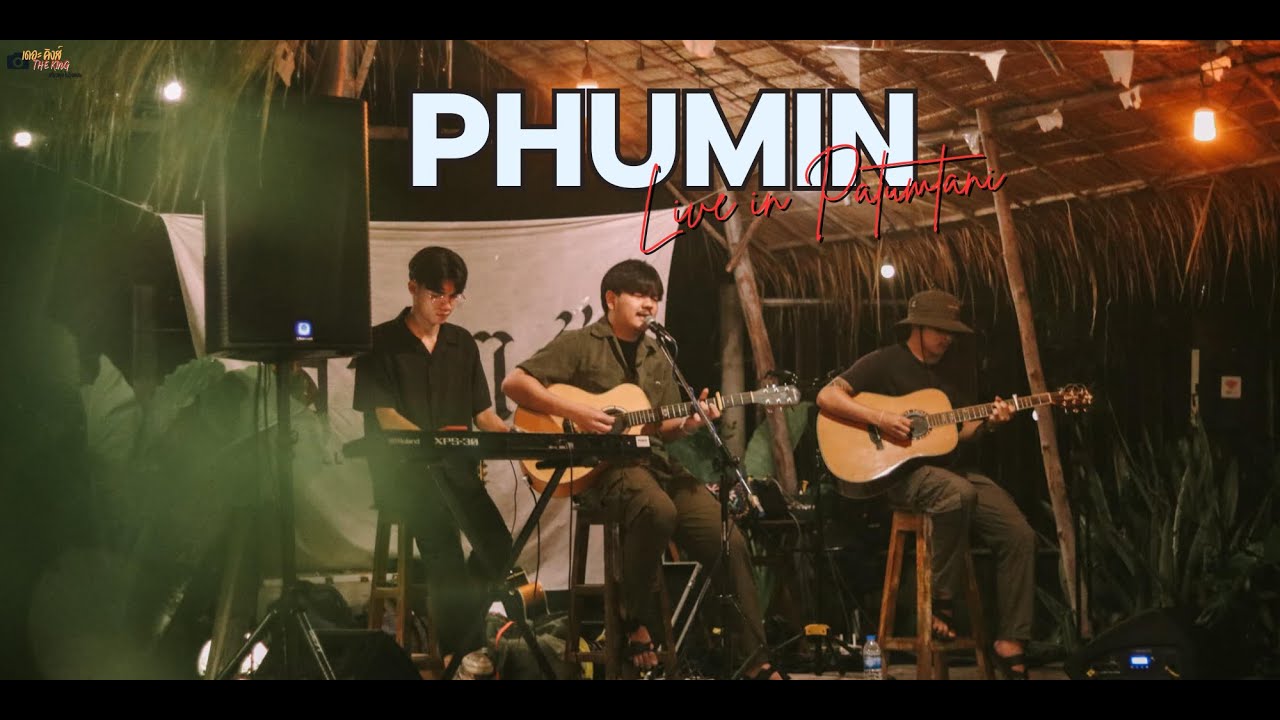 รวมเพลง Phumin ภูมินทร์ Live at ปทุมธานี - YouTube