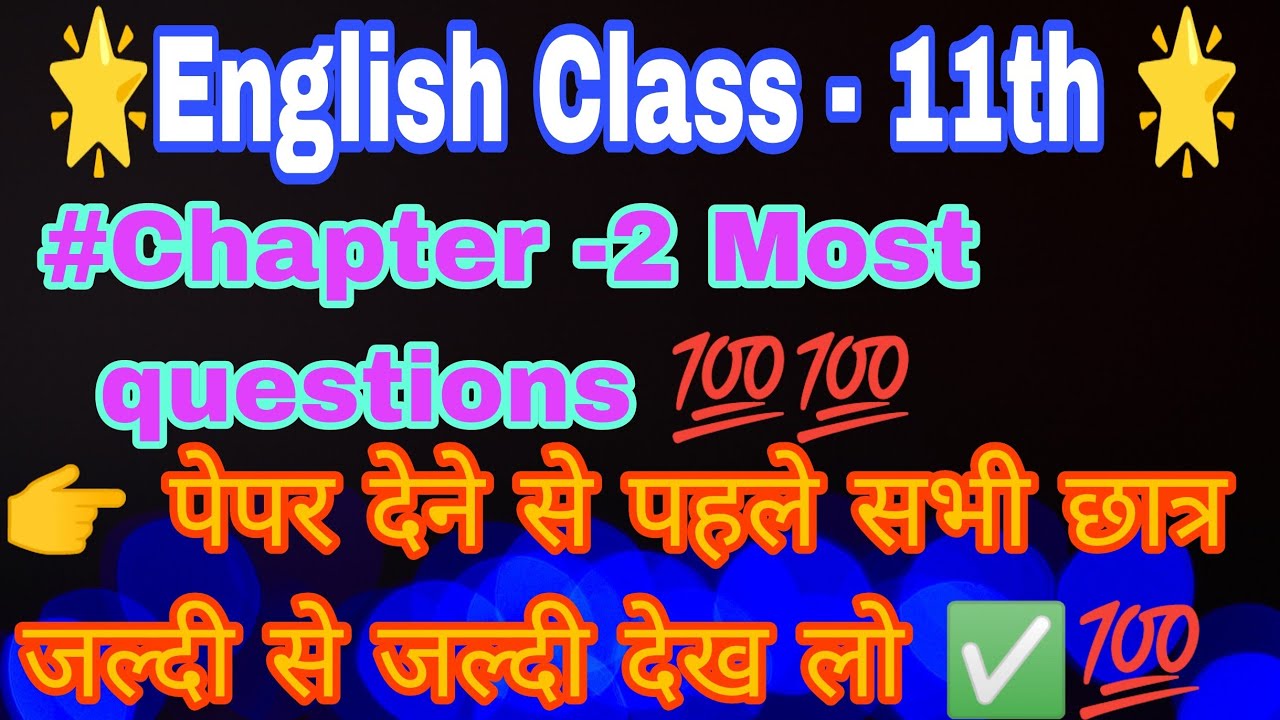 Chapter - 2।।Class 11th Most questions।। March Exam।। English।। By yash sir।#chapter2 March 21 ...