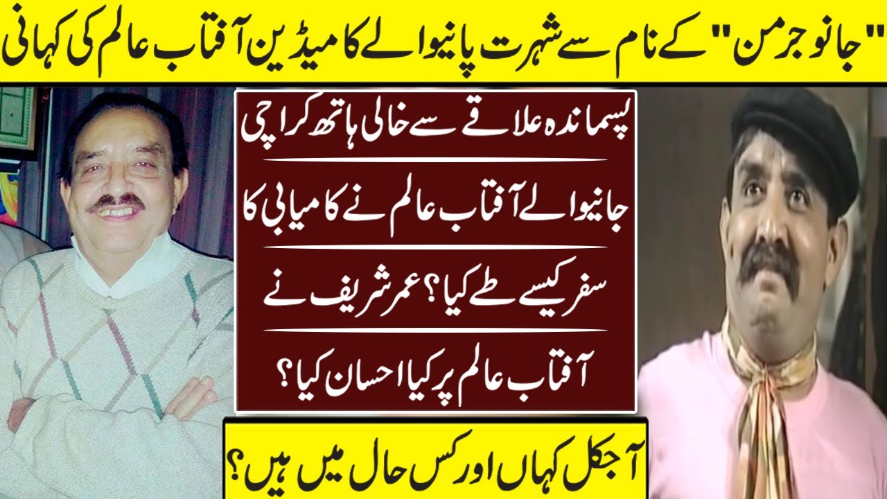 Aftab Alam The Lost Comedian current Life | Biography | interview ...