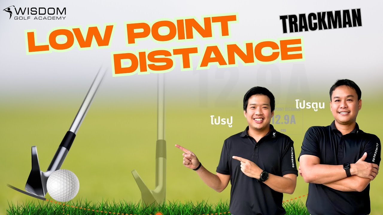EP 5 Low Point Distance | เรียนกอล์ฟกับ TRACKMAN | Wisdom Golf Academy - YouTube
