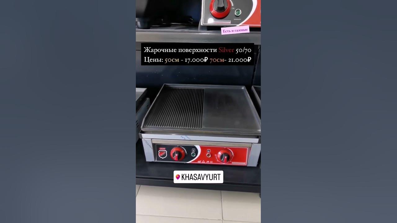Жарочные поверхности - YouTube