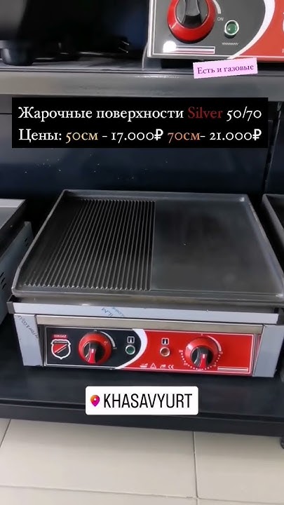 Жарочные поверхности - YouTube