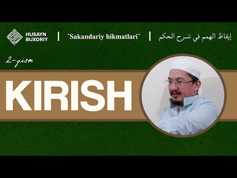 Kirish (2-qism) | 2-dars | Himmatlarni uyg‘otish