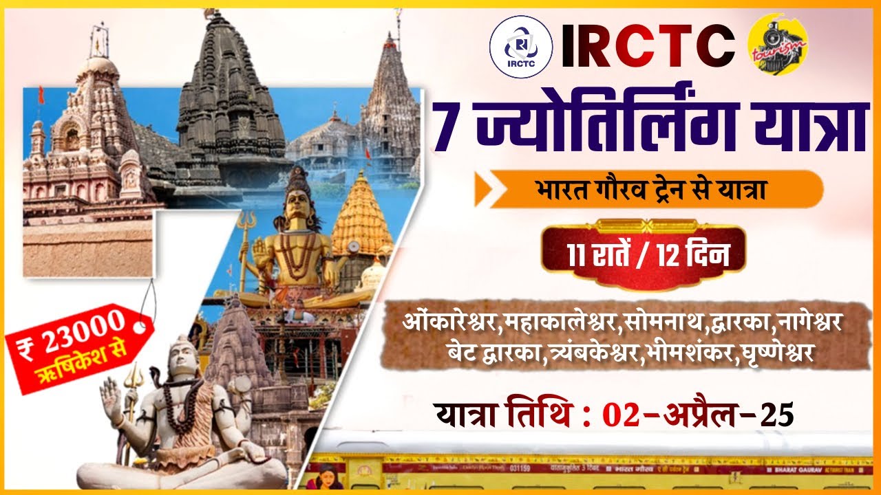 IRCTC Tour Packages 2025 | 7 JYOTIRLINGA YATRA Tour Package | IRCTC ...