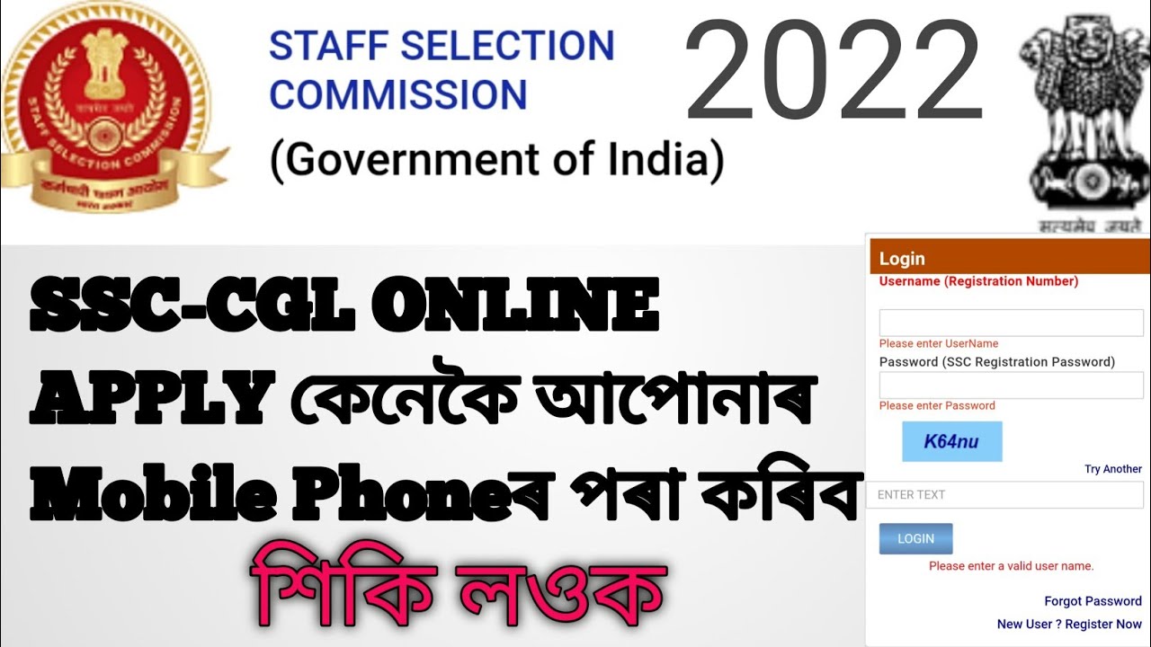 #SSC CGL 2022|| How to Apply SSC CGL 2022 - YouTube