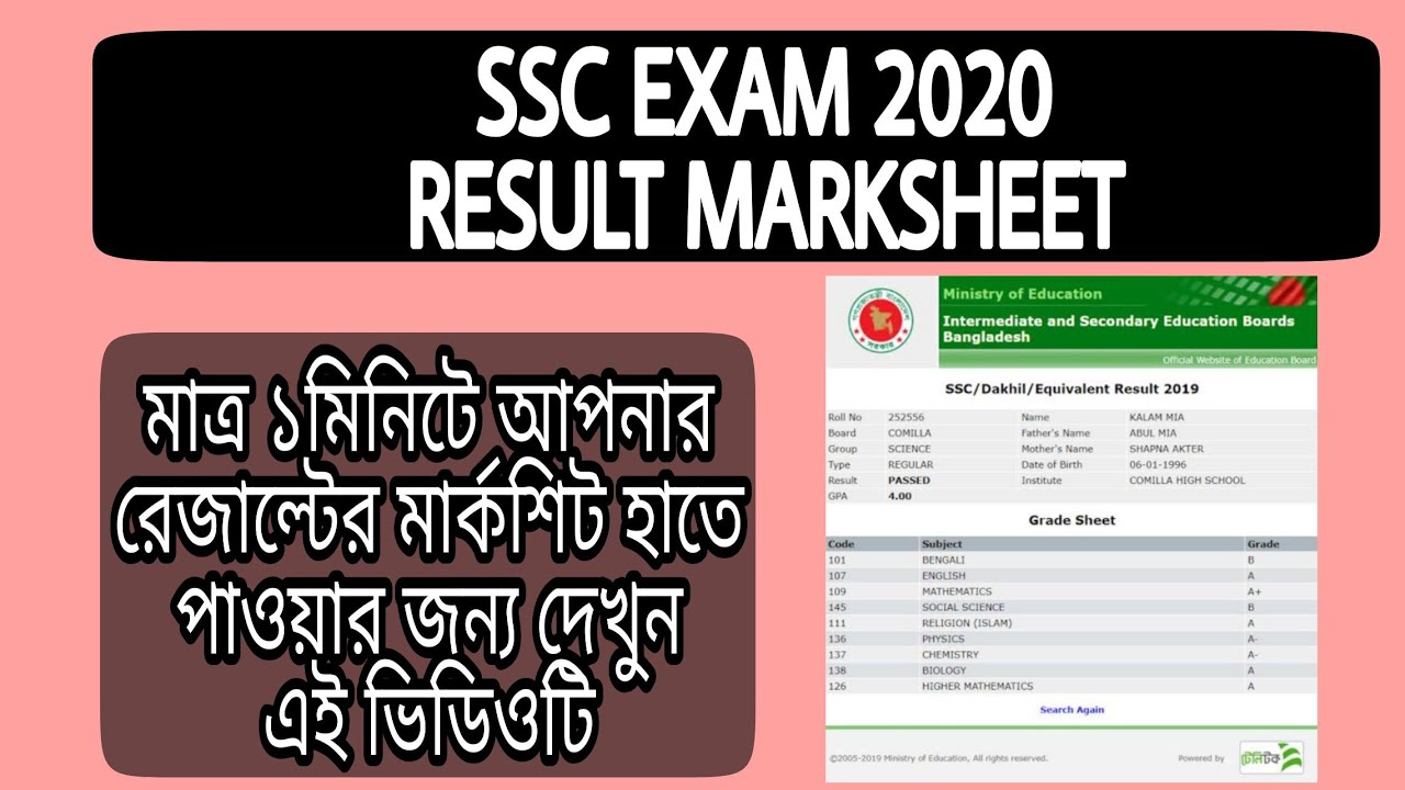 SSC EXAM 2020 RESULT MARKSHEET | HOW TO GET SSC EXAM RESULT MARKSHEET ...