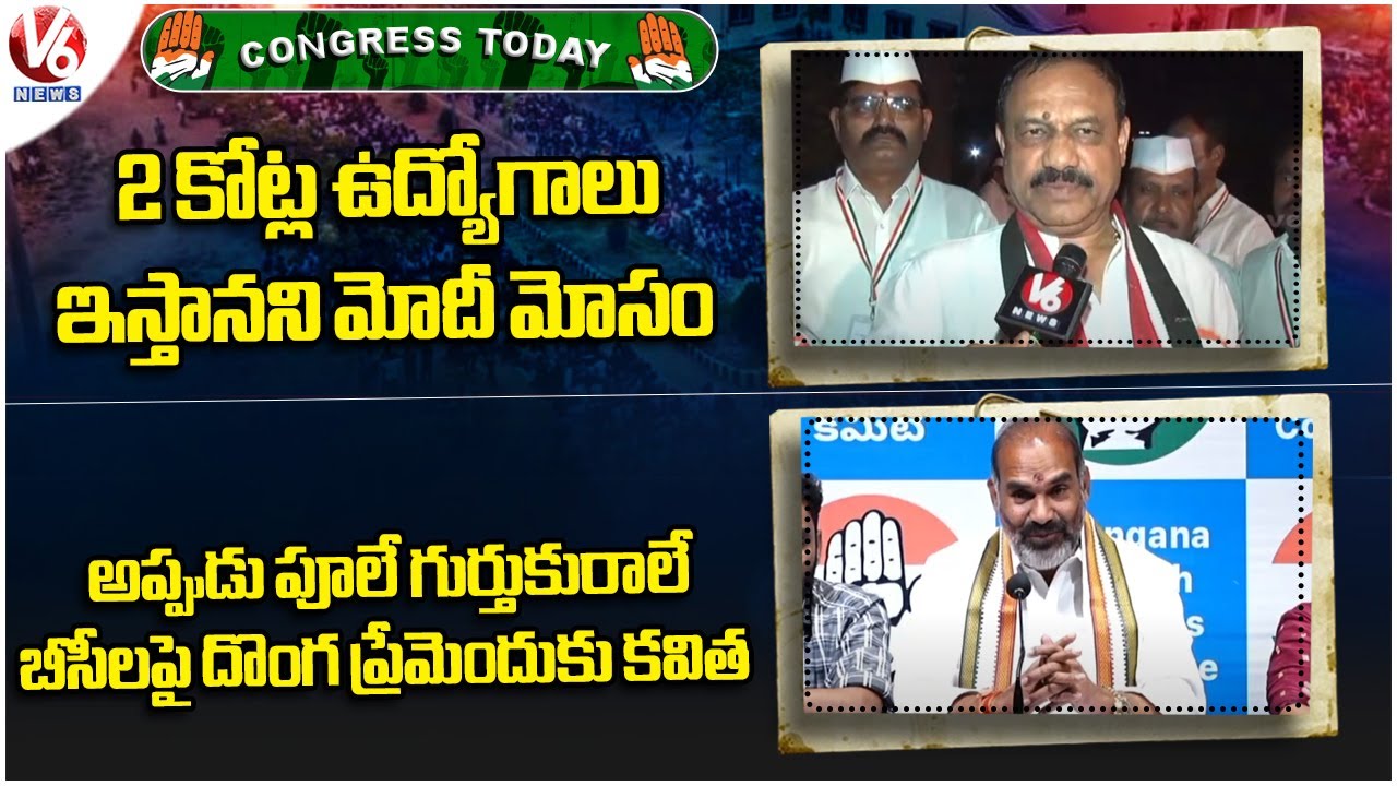 Congress Today : PCC Chief Mahesh Kumar Hits Out Out | Adi Srinivas ...