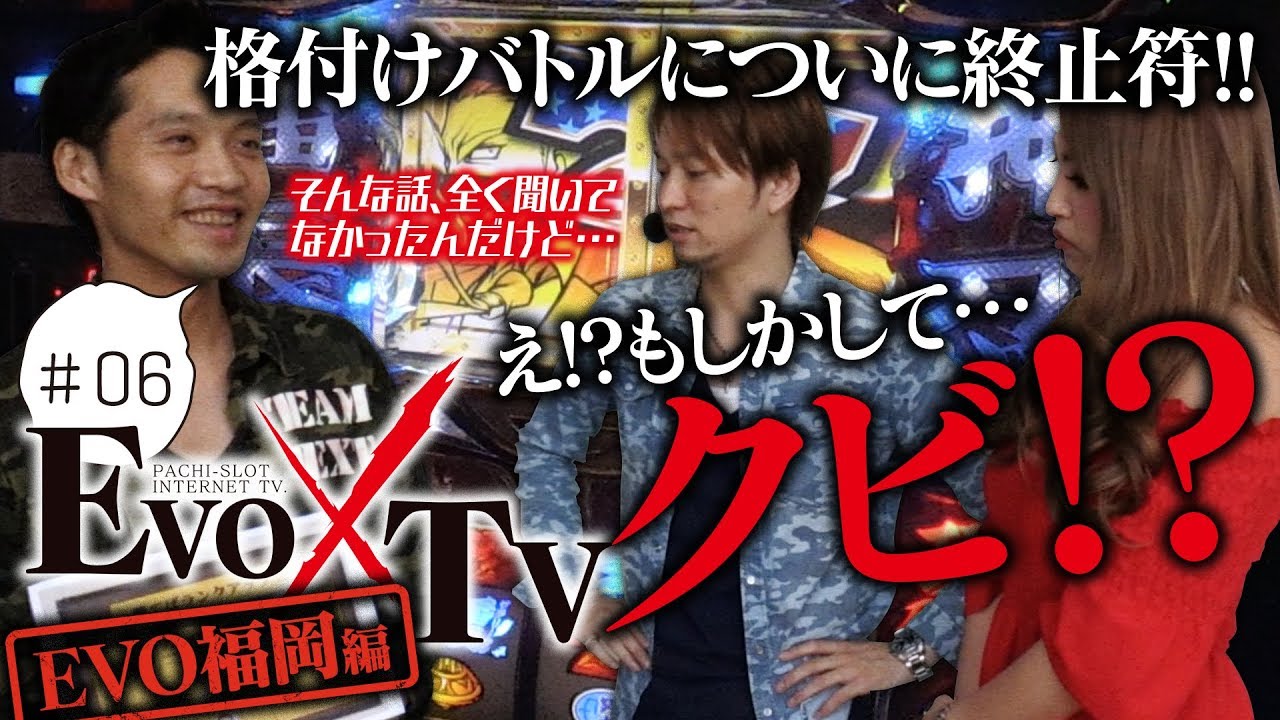 EVOTV EVO福岡編 vol 06 - YouTube