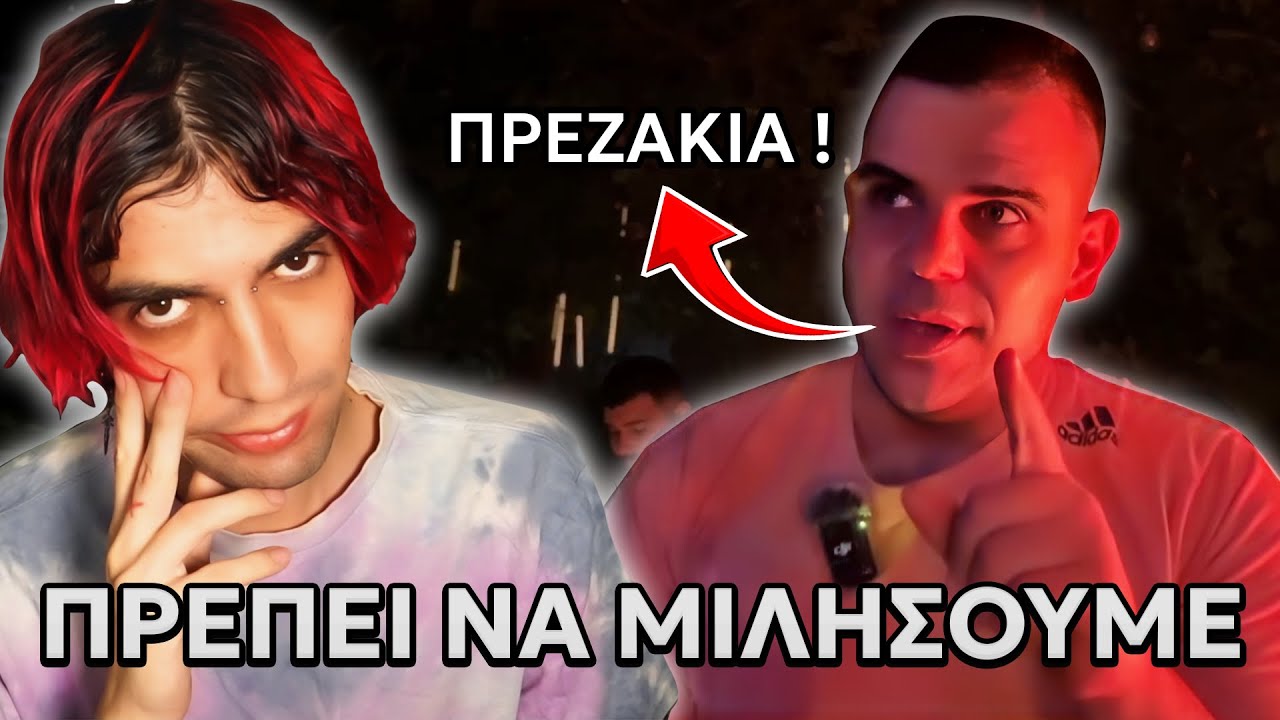 TEOSTY ΠΡΕΠΕΙ ΝΑ ΜΙΛΗΣΟΥΜΕ... - YouTube
