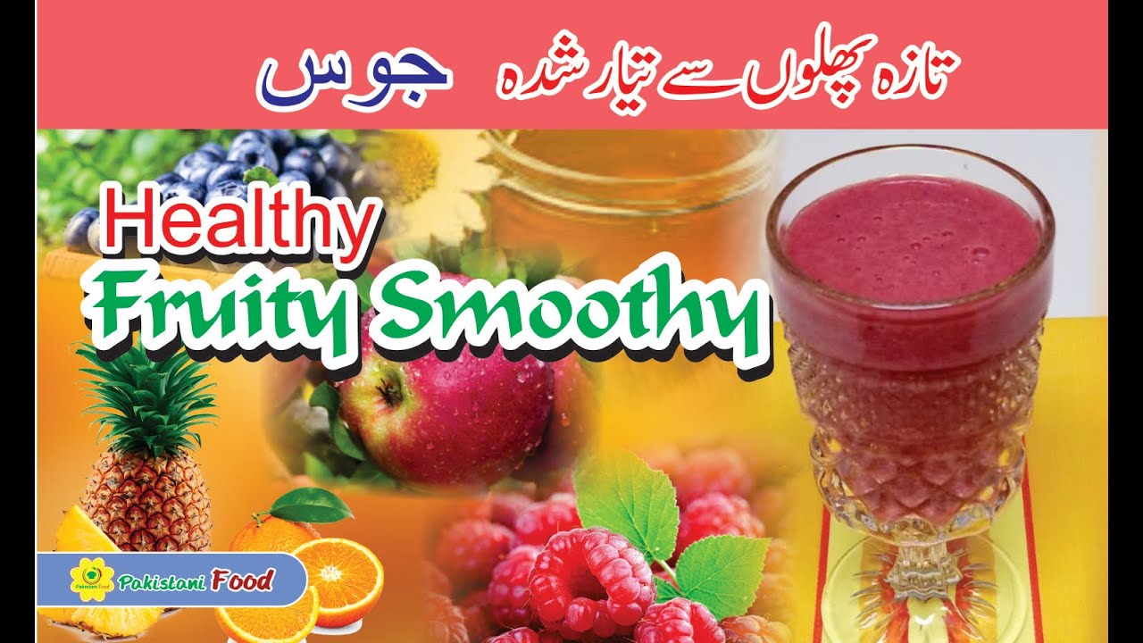 Fruity Smoothy | How to Make Mix Fruit Smoothie | Fresh Fruit Juice by ...