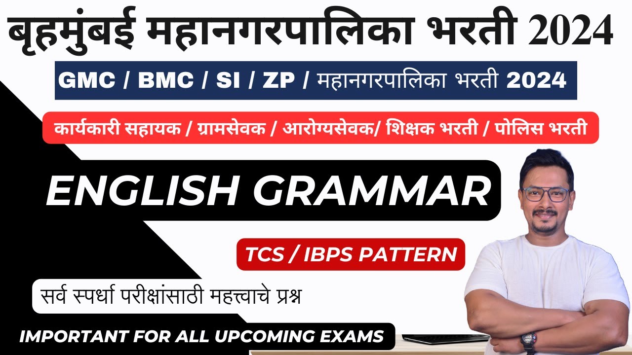 BMC लिपिक भरती ENGLISH GRAMMAR / BMC CLERK EXAM 2024 / ENGLISH GRAMMAR ...
