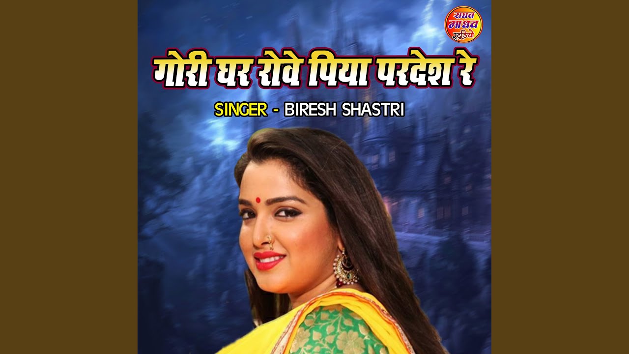 Gori Ghar Rowe Piya Pardesh Re - YouTube